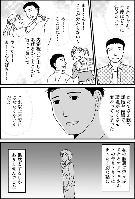 娘と継父の真実はショック娘が元夫に嘘をついていた結婚式は出ない第 話まんが ママスタセレクト