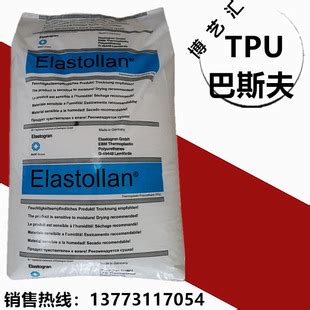 TPU 德国巴斯夫 1190 A 聚氨酯 硬度92 耐水解 耐低温弹性体 阿里巴巴