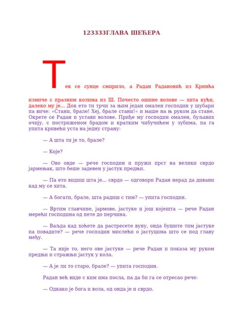 ГЛАВА Pdf