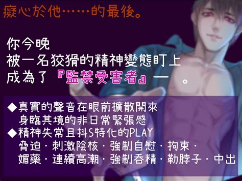 【50off】 繁中字幕版 【cv三橋渡】monster In The Closet【監禁凌 】 Looneys Cat Dlsite がるまに