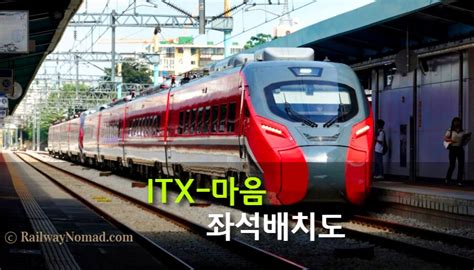 Itx 마음 코레일톡
