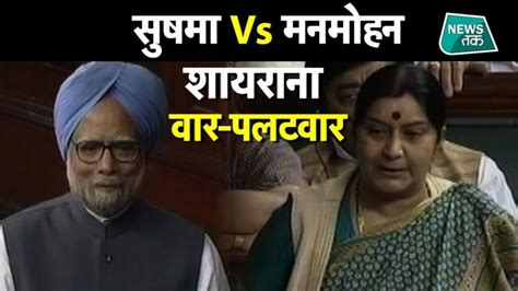 Shashank Ranjan On Linkedin जब संसद में सुषमा और मनमोहन सिंह के बीच