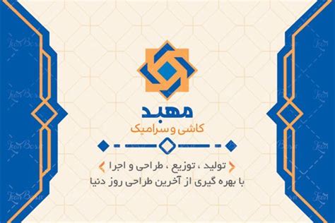 کارت ویزیت لایه باز فروشگاه کاشی و سرامیک ایران طرح