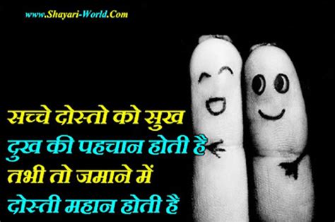 149 Best Friendship Shayari In Hindi फ्रेंडशिप शायरी हिंदी में