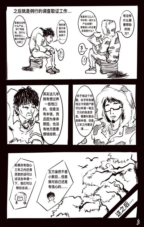 【中国的脱贫智慧】 以画为证！ 他用漫画讲述3年驻村扶贫记