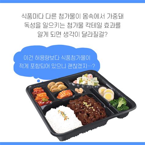 식품첨가물 독성 키우는 칵테일 효과 중앙일보헬스미디어