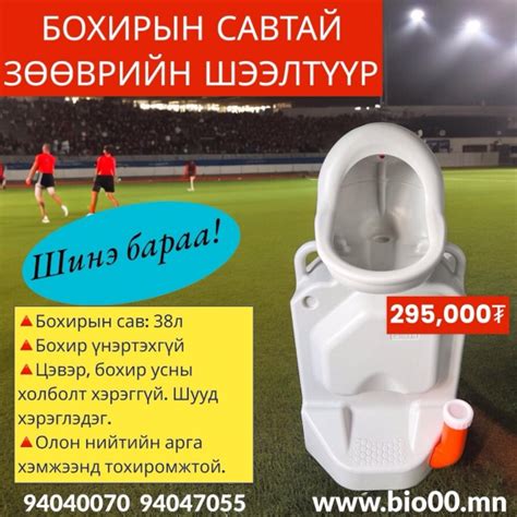 Мөнхийн Хүндлэл ХХК Био нойлын Их Дэлгүүр I Portable Toilet Company Of Mongolia
