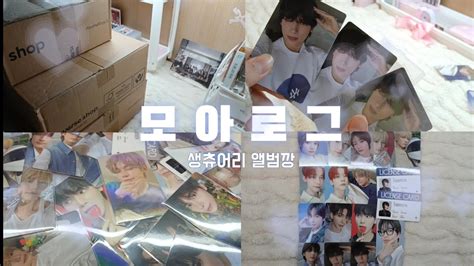 막차까지 너무 늦은 생츄어리 앨범깡•⋆ 투바투 모아로그 최연준 모아앨범깡 투모로우바이투게더 연프 덕질 브이로그생츄어리앨범깡 Youtube