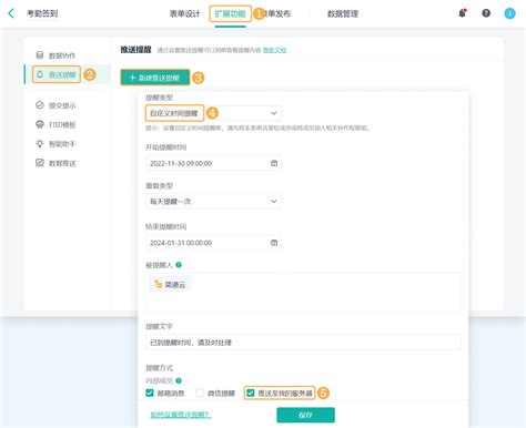 消息推送 简道云 开放平台