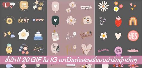 ชี้เป้า 20  ใน Ig เอาไว้แต่งสตอรี่แบบน่ารักดุ๊กดิ๊กๆ Ladyissue เว็บรีวิวเครื่องสำอาง