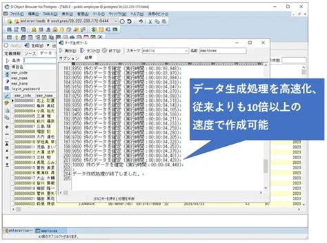 システムインテグレータ、db開発ツール「si Object Browser For Postgresql」の新版を提供 クラウド Watch