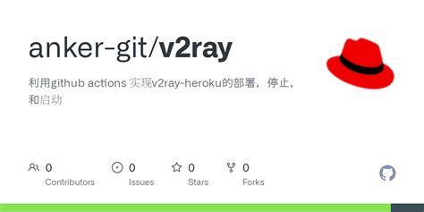 GitHub anker git v ray 利用github actions 实现v ray heroku的部署停止和启动