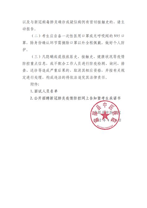 公告 南部中医院