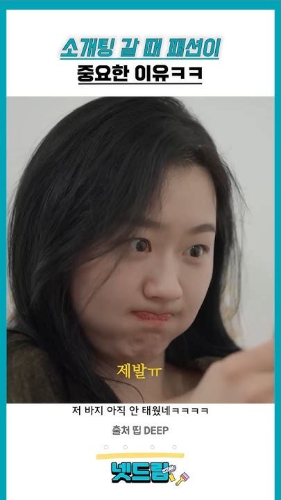 소개팅 갈 때 패션이 중요한 이유 스케치코미디 코미디 개그 Youtube