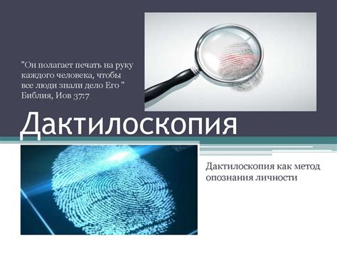 Дактилоскопия презентация онлайн