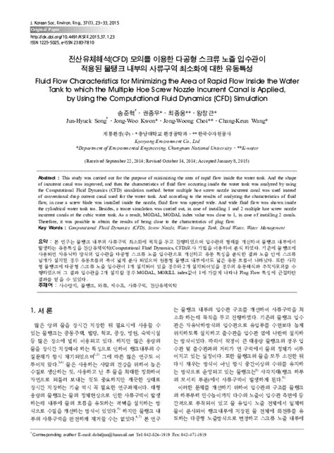 Pdf Fluid Flow Characteristics For Minimizing The Area Of Rapid Flow Inside The Water Tank To