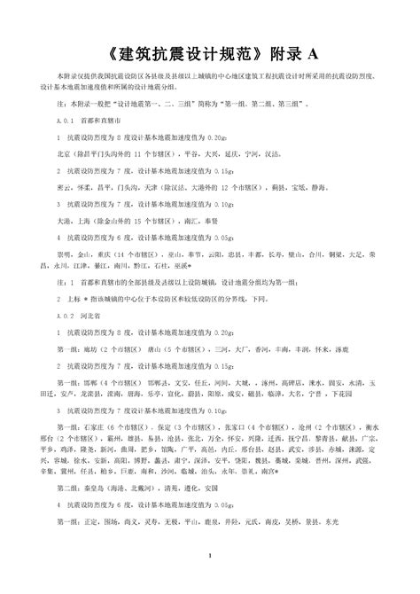 建筑抗震设计规范附录 A 抗震结构设计 土木在线