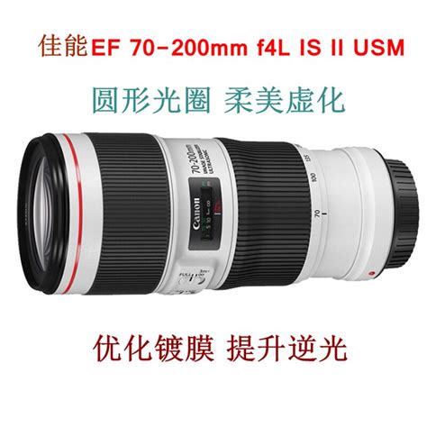 佳能全画幅长焦远摄70 200 f4 IS二代防抖新款专业相机高性能镜头 虎窝淘