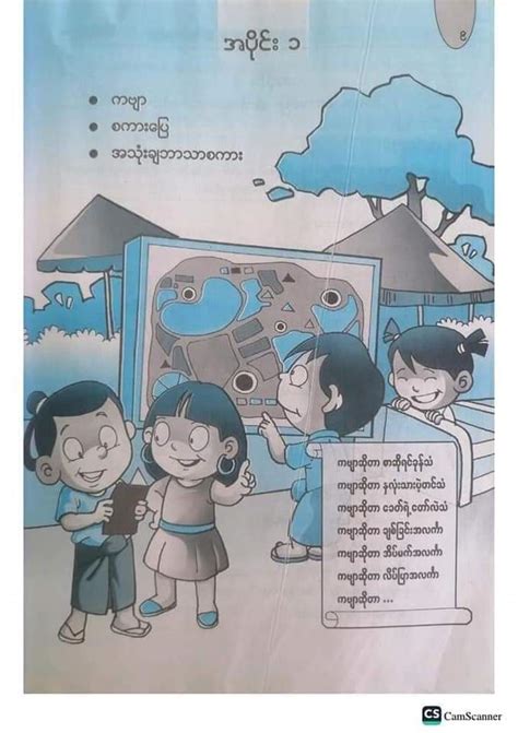 Grade 8 စနစ်သစ် အဋ္ဌမတန်း မြန်မာစာ Learners Choice အပိုင်း ၁ M Haron