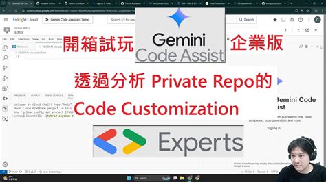 開箱試玩 Gemini Codeassist 企業版 透過分析 Private Repo 的 Code Customization