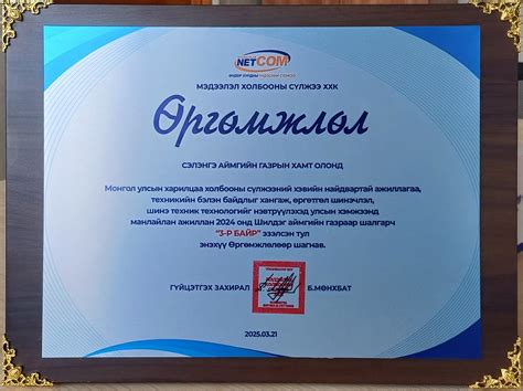 Мэдээл Мэдээлэл Холбооны Сүлжээ ХХК Сэлэнгэ аймгийн газар