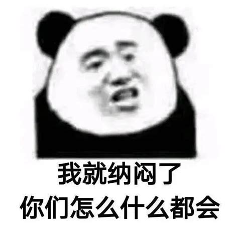 110我老婆丢了表情包 千图网