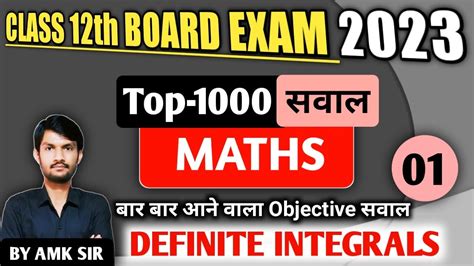 Top V V I Maths Objective Questions Definite Integral VVI Objective BSEB