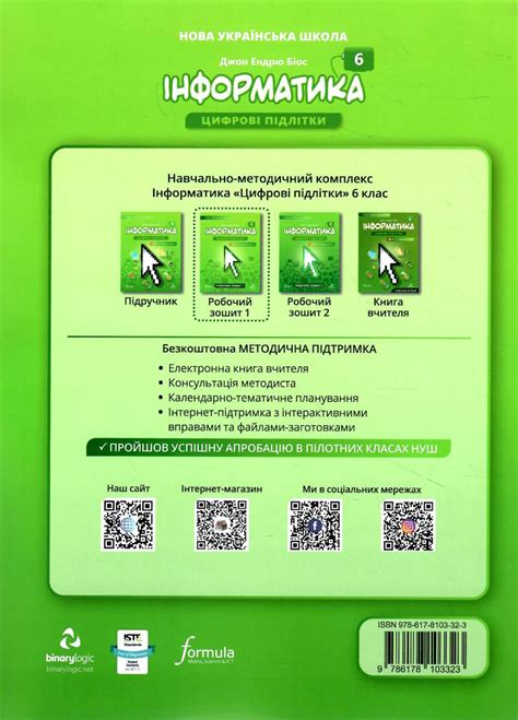 інформатика 6 клас робочий зошит частина 1 НУШ Джо Джон Ендрю Біос купити ціна