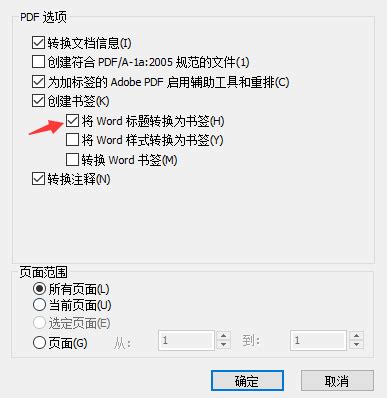 PDF 书签制作和 Word 文档转 PDF 生成书签保留目录超链接的方法 斐夷所非 博客园