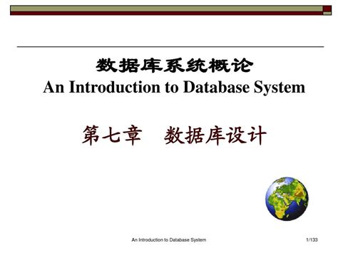 第七章 数据库设计1word文档在线阅读与下载无忧文档 第七章 数据库设计1word文档在线阅读与下载无忧文档
