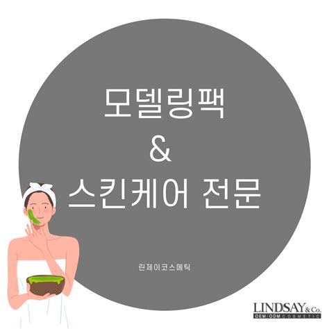 셀프코스 화장품 Oemodm 제조사 매칭 임상시험 비교견적