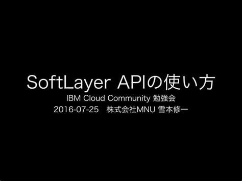 Softlayerapiopenwhisk Pdf Internet Computing