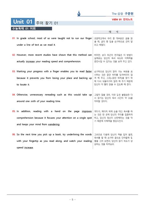 이클라우드 Unit 01 더상승 구문편 복습팩40p 쏠북