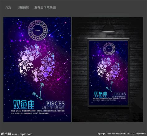 12星座海报设计图 海报设计 广告设计 设计图库 昵图网