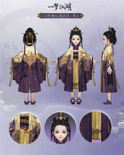 一梦江湖 古风仙侠服装设计