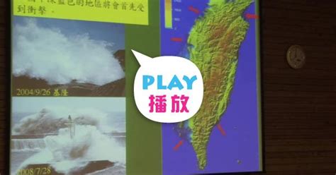 海平面上升後的台灣淹沒區 Peopo 公民新聞