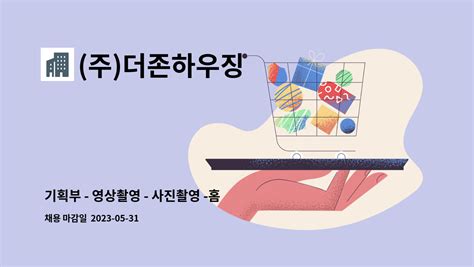 주더존하우징 기획부 영상촬영 사진촬영 홈피관리 더팀스