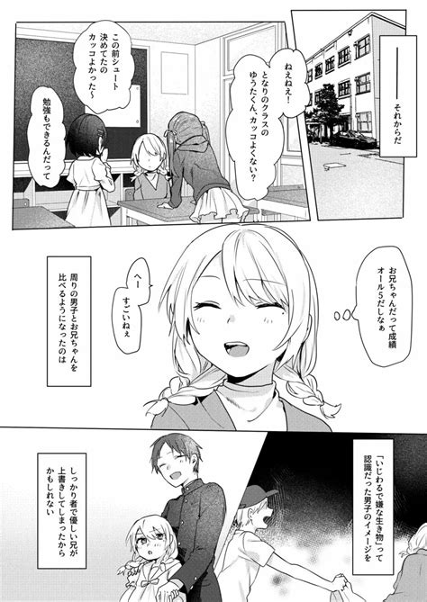 オリジナルおにいちゃんゆうわくけいかく 同人誌 エロ漫画 momon GAモモンガッ