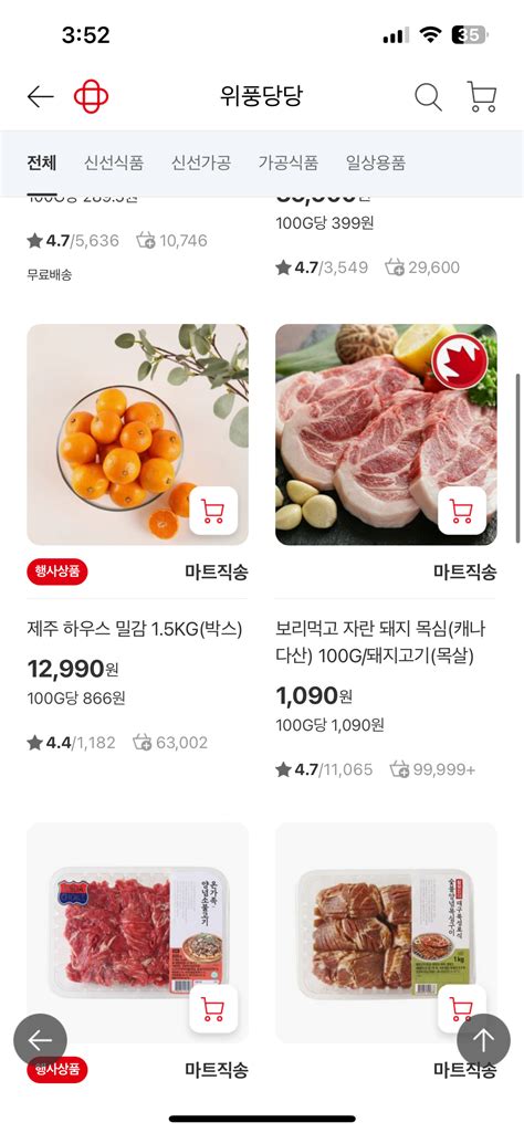 [홈플러스] 보리먹고 자란 돼지 삼겹살 및 목살 캐나다산 100g 돼지고기 100g 1 090원 4만원이상무료 핫딜 에펨코리아