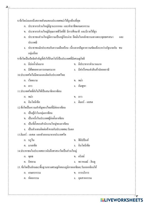 ข้อสอบสังคมประวัติป6 Teachermananya Live