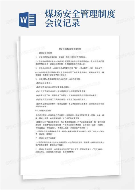 煤矿班组建设安全管理制度word模板下载编号qevmamvj熊猫办公