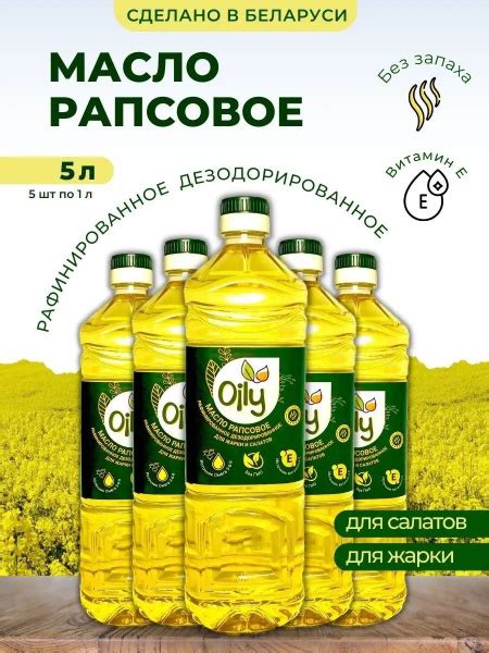 Масло рапсовое Oily 1000 мл 5шт Беларусь купить с доставкой по выгодным ценам в интернет