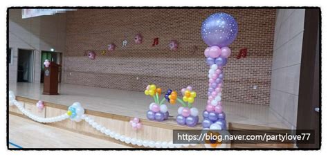 학교강당무대풍선장식 출장장식졸업식풍선장식 입학식풍선장식 포톤존풍선장식 풍선아치 크리스마스풍선장식 송년회풍선 새해맞이풍선 헬륨풍선 파티용품점 두정동파티사랑에서 준비해보세요