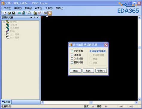 新手望指导！关于pads9 5新建元件类型无反应问题？ 微波eda网