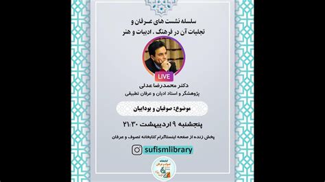 دکتر محمدرضا عدلی پژوهشگر و استاد ادیان و عرفان تطبیقی Youtube