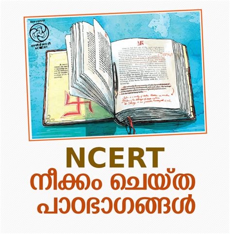 Ncert നീക്കം ചെയ്ത പാഠഭാഗങ്ങൾ
