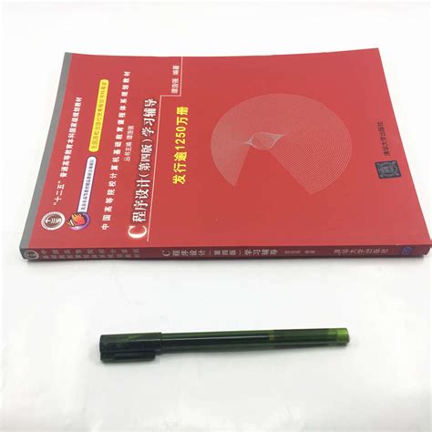 C程序设计第4版学习辅导谭浩强编著中国高等院校计算机基础教育课程体系规划教材清华大学出版社 9787302226727虎窝淘