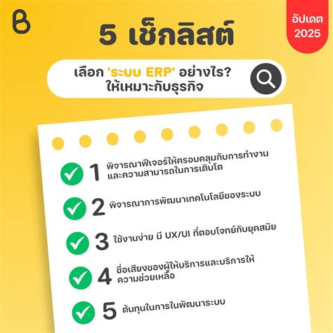 ระบบ Erp คืออะไร [อัปเดต 2025] หาคำตอบ พร้อมสู่การเติบโตของธุรกิจ