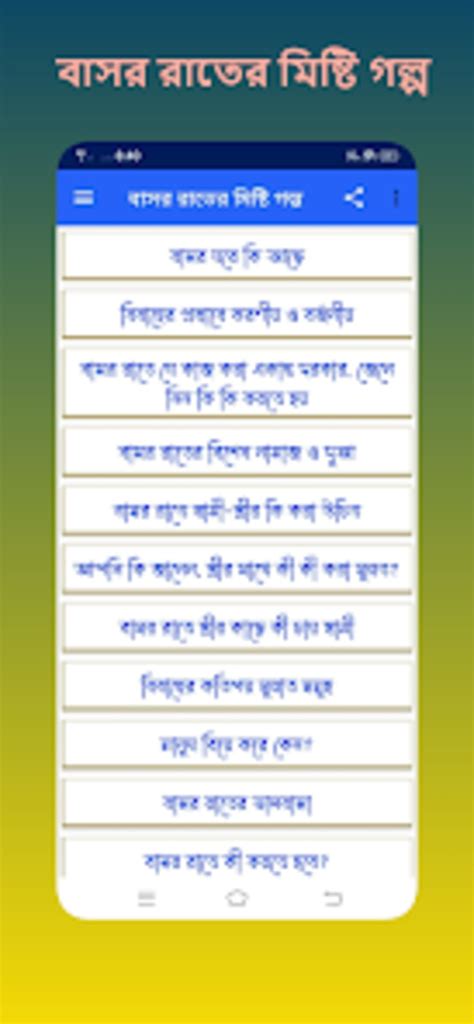বসর রতর মষট গলপ For Android Download