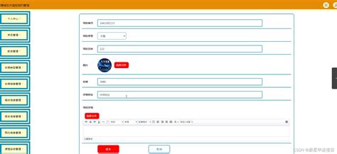 蒲城东升驾校预约管理 jsp java springmvc mysql mybatis csdn博客
